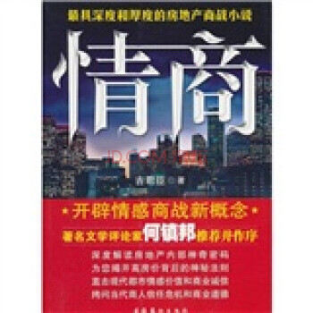 情商 吉君臣 文化艺术出版社【正版图书】