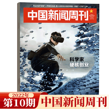 中国新闻周刊杂志 2022年第10期