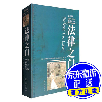 法律之门（第8版 中译校订本）
