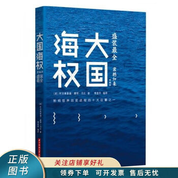 大国海权升级版