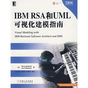 IBM RSA和UML可视化建模指南【正版图书】