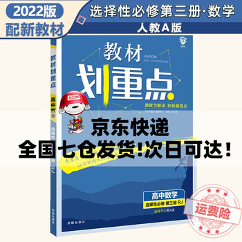 2022版新教材新高考高中划重点高二下选修二选修三人教版 数学选择性必修第3三册人教RJ版 划重点高2中册课本同步教辅书练习册