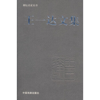 胡可戏剧杂文 锦云