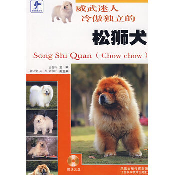 松狮犬【正版图书】