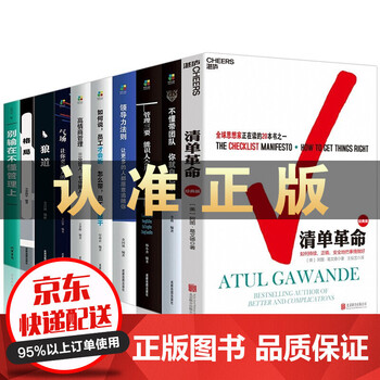 清单革命 美阿图葛文德 著 格局狼道气场不懂带团队你就自己累三分管人七分做人高情商管理领导力法则书籍 清单革命管理学10册