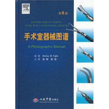 手术室器械图谱 (美)泰赫　原著,任辉,曾俊　主译【正版书】
