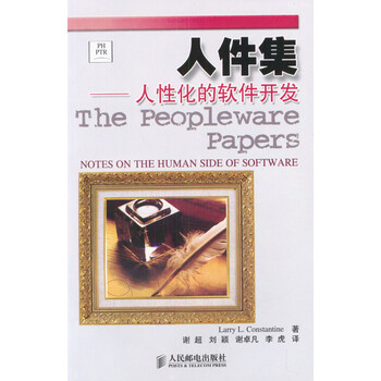 人件集:人性化的软件开发【正版图书】