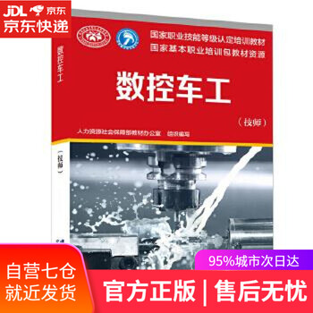 【正版图书】数控车工 张丰张献峰 中国劳动社会保障出版社