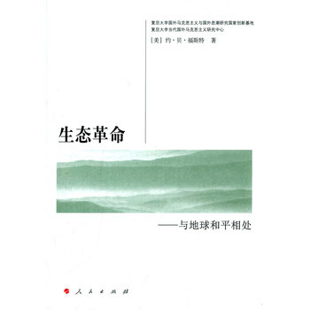 生态革命【正版图书】