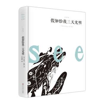 假如给我三天光明（全译本）