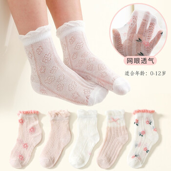 鼠你可爱【五双装】婴幼儿袜夏季薄款新生儿袜子儿童中筒袜婴儿宝宝中大童春秋季舒适透气网眼女童袜 浅粉系列 5双装 S码：0-1岁【图片 价格 ...