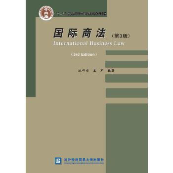 国际商法【保证正版】