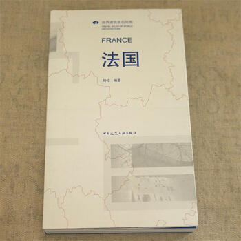 法国【正版图书，放心下单】