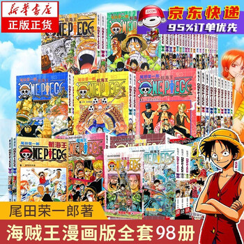 【】海贼王漫画全套1-98册 航海王漫画全集中文珍藏版尾田荣一郎著海盗王路飞ONE PIEC