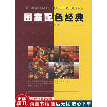 图案配色经典
