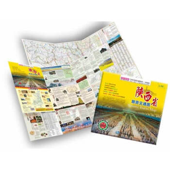 陕西省旅游交通图 中国地图出版社