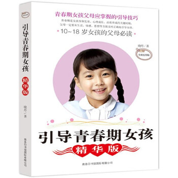 引导青春期女孩精华版