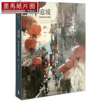 意境：简忠威水彩艺术 台版原版 大牌出版 绘画 画册 绘画集 艺术集