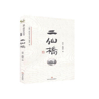 二仙桥