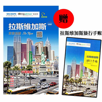 【急】拉斯维加斯旅游地图 附拉斯维加斯旅行手帐 美国内华达州景点自助游旅游攻略 中国地图出版社