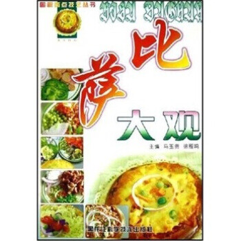 比萨大观【正版图书】