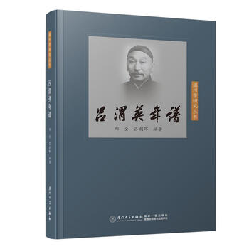 吕渭英年谱社会科学  图书