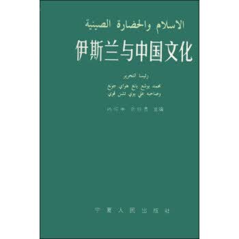 与中国文化【正版图书】