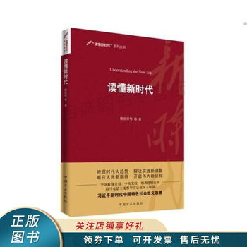 读懂新时代 韩庆祥
