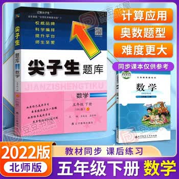 2022版尖子生题库五年级下册数学北师版
