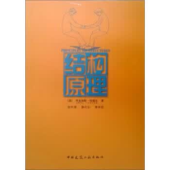 结构原理【正版图书】