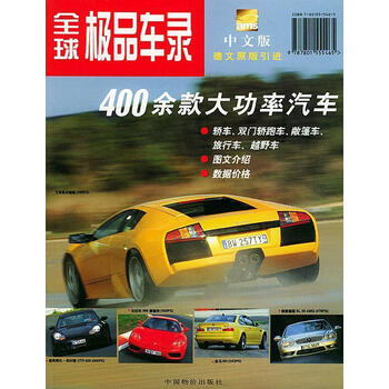 全球车录【正版图书，放心下单】