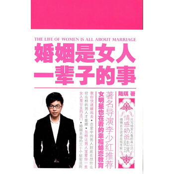 婚姻是女人一辈子的事【正版图书】
