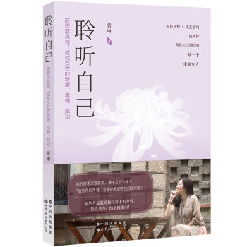 正版 聆听自己9787519293789