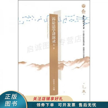 诉讼法学讲演录第2卷