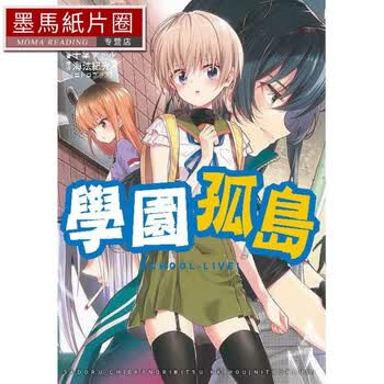 在途 台版进口漫画书 海法纪光学园孤岛 9中国台湾东贩