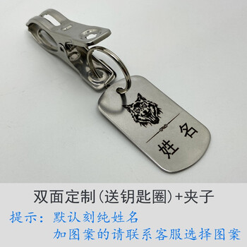 艾利图 金属姓名牌亚克力姓名牌带夹子晾衣服夹挂牌麻辣烫叫号牌钥匙号码牌定制 不锈钢双面定制+钥匙圈+夹子（1个）