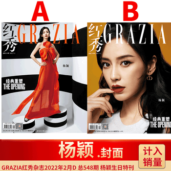 红秀杂志 Grazia 2022年2月D  总548期 杨颖封面