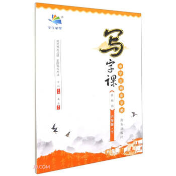 小学生同步字帖（6下 统编版）/写字课