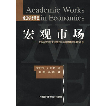 宏观市场 葛晖 译