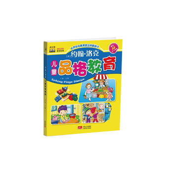 约翰 洛克儿童品格教育【正版图书】