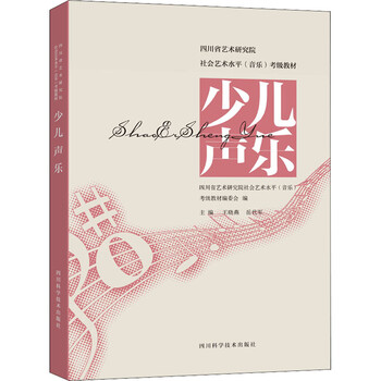 少儿声乐