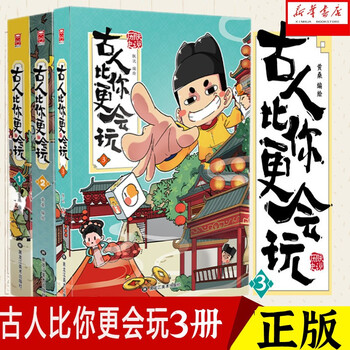 古人比你更会玩全套1-3册  朕说著 可选择 全套3册