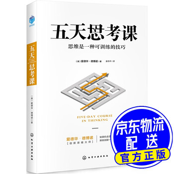 五天思考课