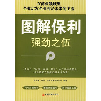 图解保利【正版图书，放心下单】