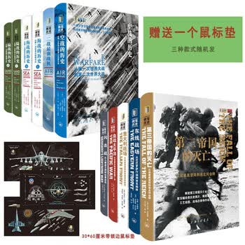 （全11册）闪击战+东线战场+意大利战场+第三帝国的灭亡+血战太平洋+海战的历史+陆战的历史+空