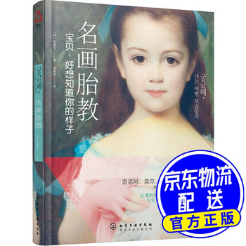 名画胎教：宝贝，好想知道你的样子