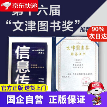 【新华书店官方网店】信息传：决定我们未来发展的方 中信出版 9787521722574