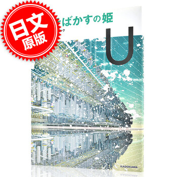 进口日文 龙和雀斑公主 设定资料集 オフィシャルガイドブック U 细田守