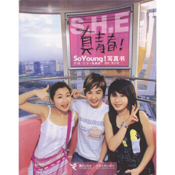 S H E写真集 黄子明著,S.H.E 9787806791059 接力出版社