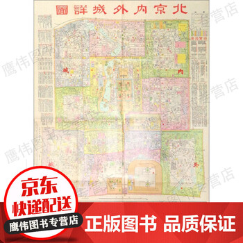 北京内外城详图
